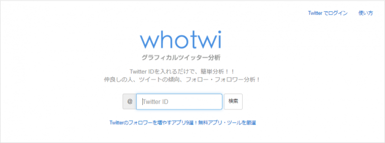 Twitter分析ツールの選び方とおすすめ無料ツール9選