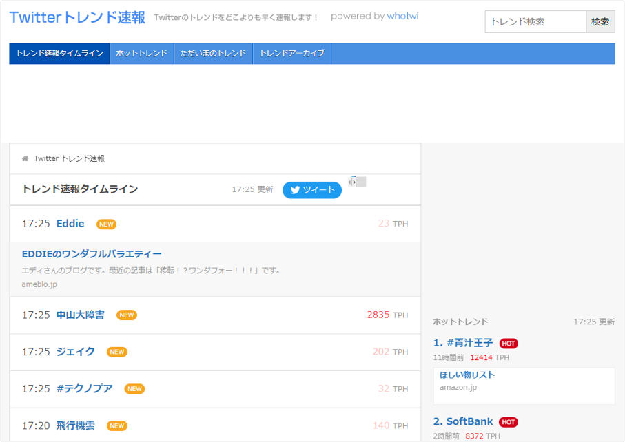 Twitterの人気ハッシュタグを検索するツールとおすすめの方法を紹介