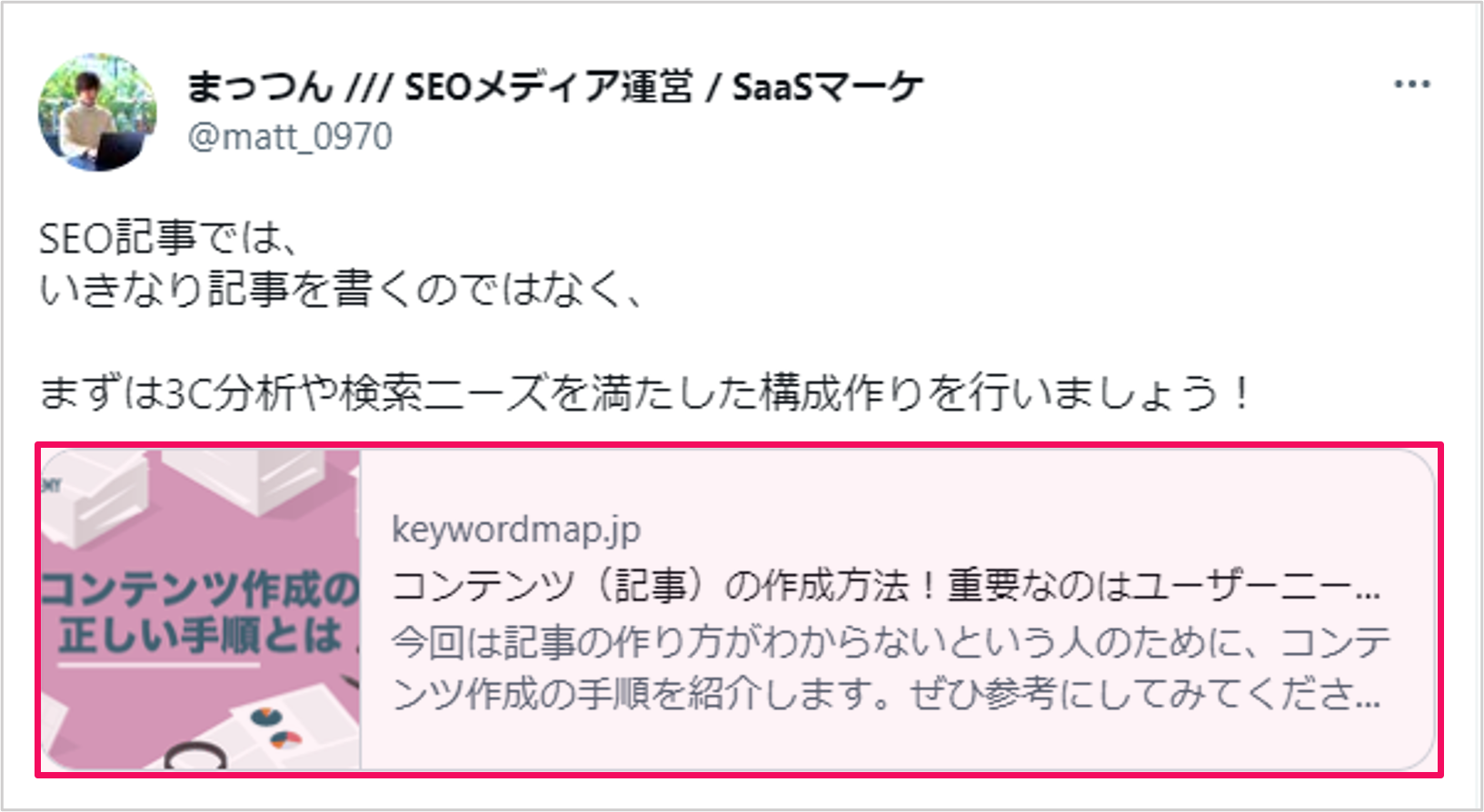 OGP（Open Graph Protcol）とは？設定方法や画像の確認方法を詳しく解説