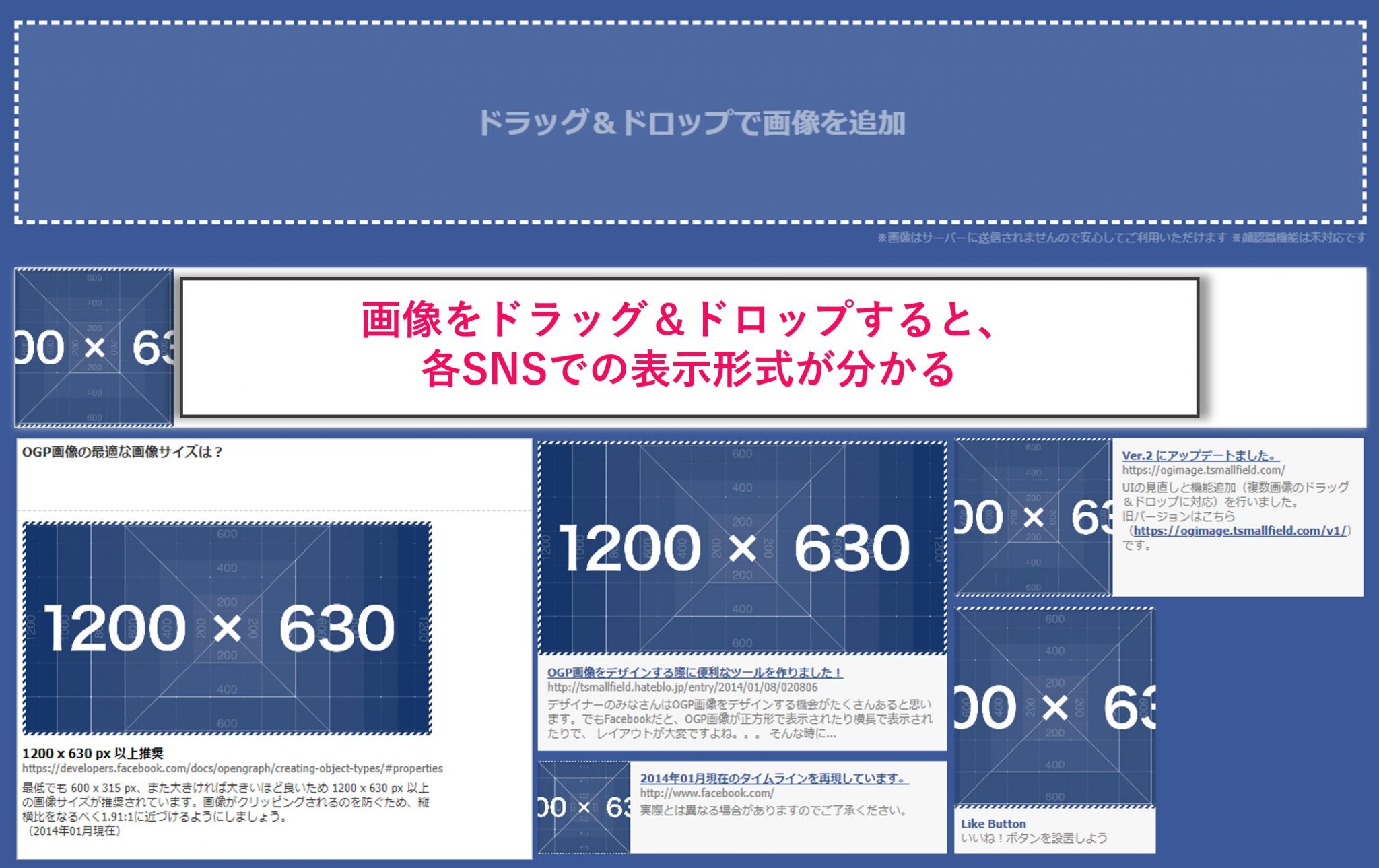 OGP（Open Graph Protcol）とは？設定方法や画像の確認方法を詳しく解説