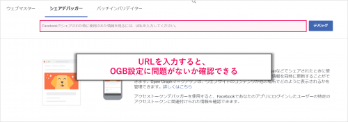 OGP（Open Graph Protcol）とは？設定方法や画像の確認方法を詳しく解説