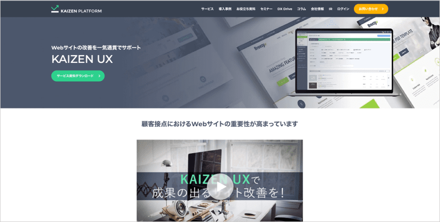 LPOとは？EFO・SEOとの違いや改善ツール、成功事例を紹介