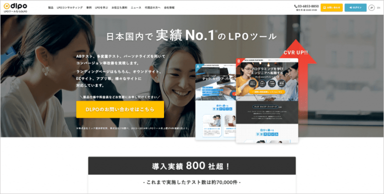 LPOとは？EFO・SEOとの違いや改善ツール、成功事例を紹介