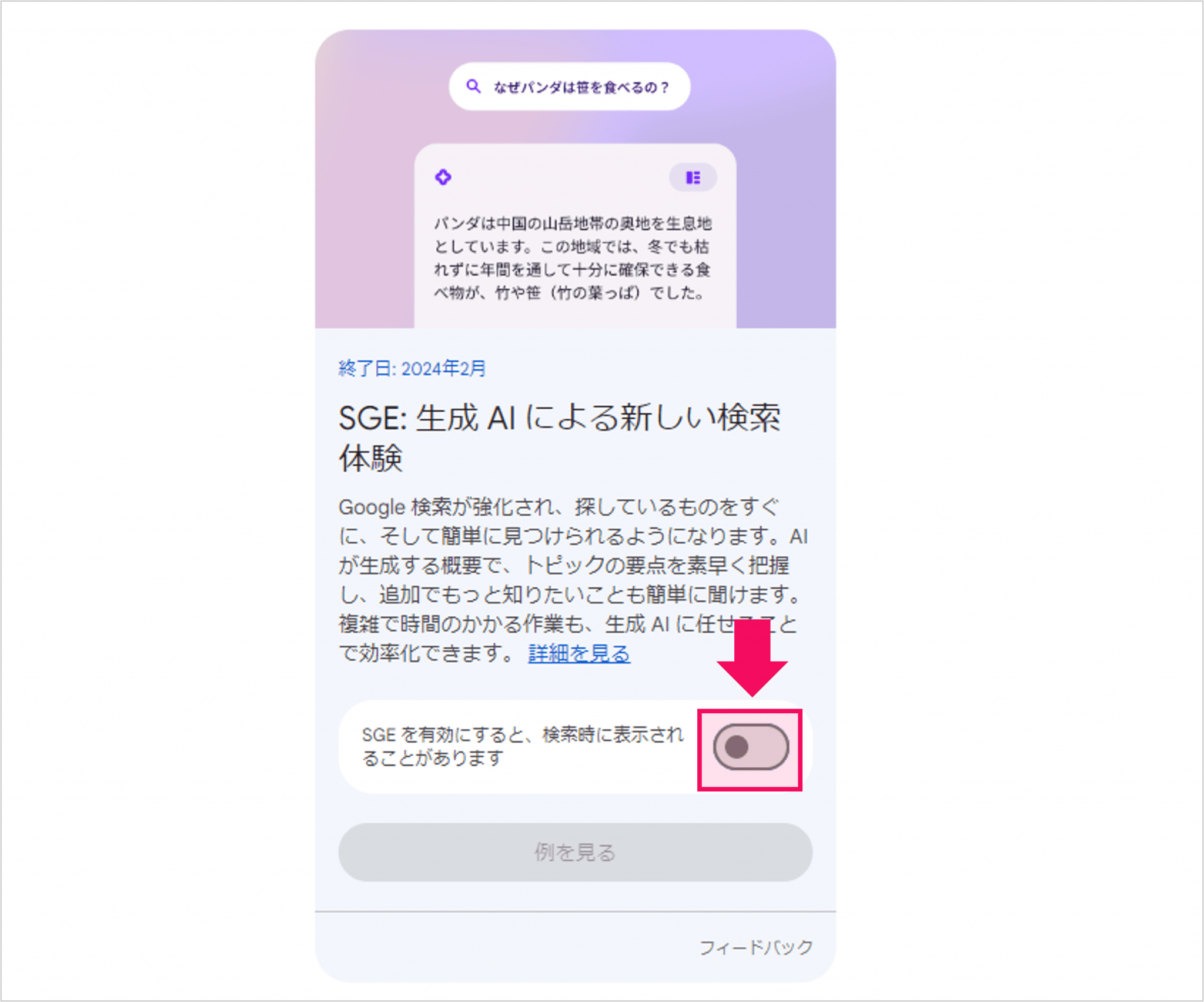 SGEとは？Google検索が生成AIを搭載！使い方や行うべき対策を解説