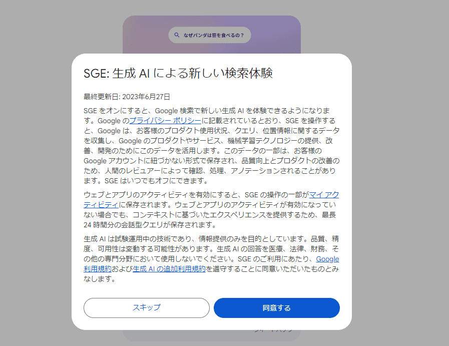 SGEとは？Google検索が生成AIを搭載！使い方や行うべき対策を解説